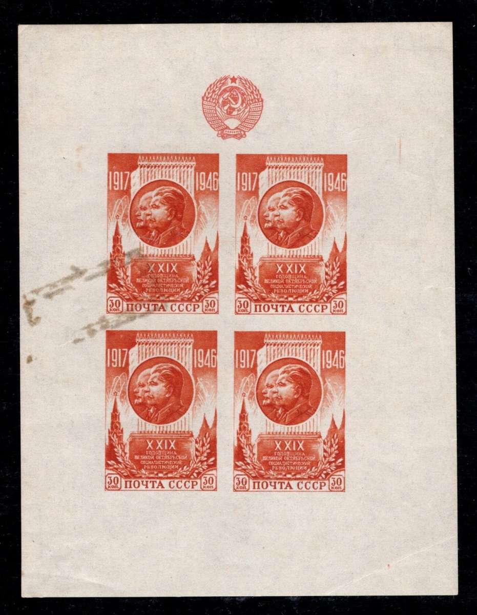 Russia & USSR - RUSSIA (1946) - Russian Revolution for sale in Johannesburg (ID:632980049)